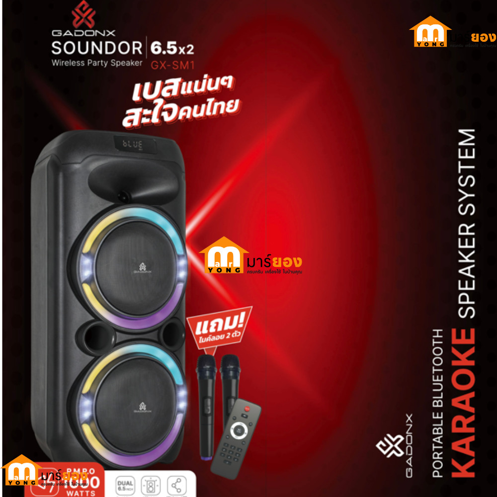 ลำโพง คาราโอเกะ กำลังสูง1000 วัตต์ GX-SM1 เสียงดี เบสแน่นๆ แถมไมค์2ตัว ใช้ต่อเนื่องได้นาน #ร้าน ...