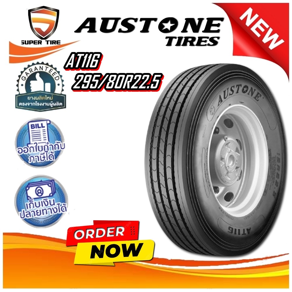 ยางรถบรรทุก เรเดียล ขนาด 295/80R22.5 รุ่น AT116 18PR ยี่ห้อ Austone | Shopee Thailand