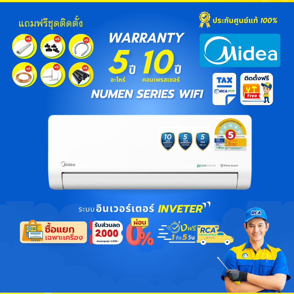 แอร์ Midea รุ่น Numen Series Wifi ระบบอินเวอร์เตอร์ ขนาด 12,000 BTU ปี ...