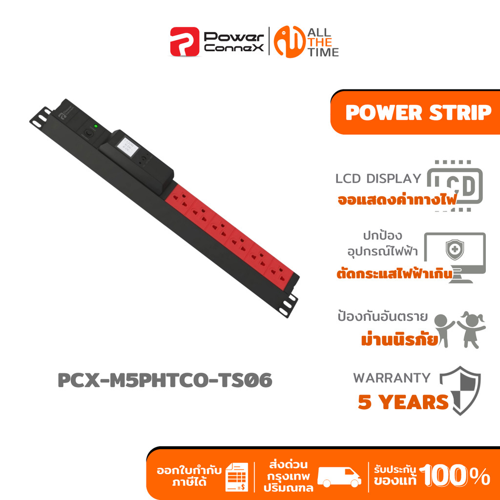 POWERCONNEX PCX-M5PHTCO-TS06 ปลั๊กไฟ 6 ช่อง กันไฟกระชาก จอแสดงค่าโวล์ แอมป์ กำลังไฟ SPECIAL ...