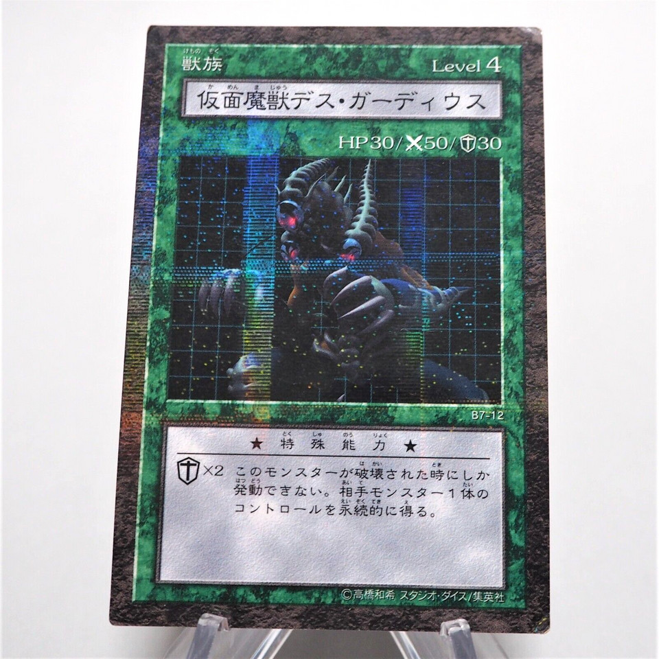 Yu-Gi-Oh Masked Beast Des Gardius Dungeon Dice Monsters DDM Parallel ...