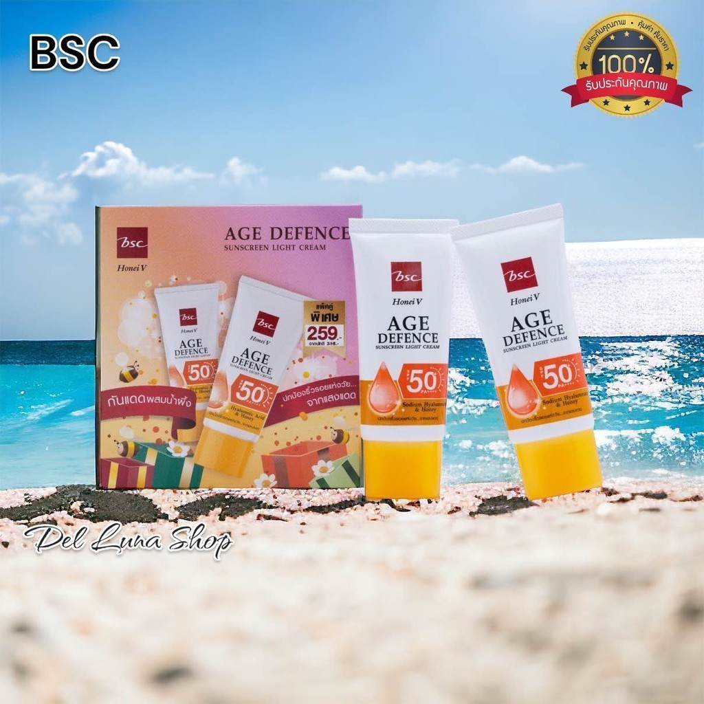 BR004 (1 กล่อง 2 หลอด) HONEI V BSC AGE DEFENCE SUNSCREEN LIGHT CREAM ...