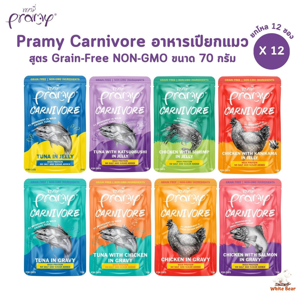 Pramy Carnivore [ยกโหล 12 ซอง] อาหารเปียกแมว เกรดพรีเมี่ยม กลูเตนฟรี ขนาด 70g | Shopee Thailand