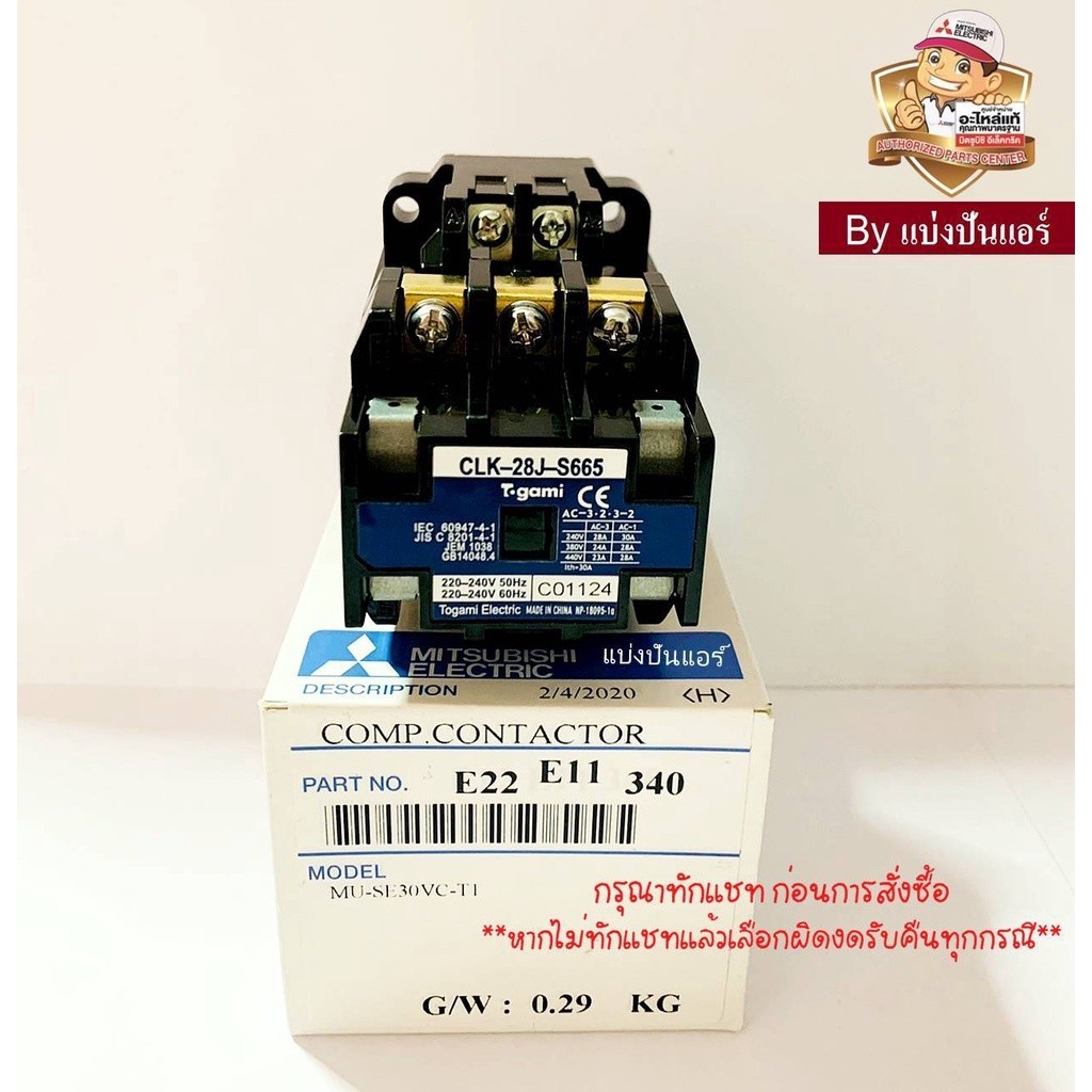 แมคเนติคมิตซูบิชิ Mitsubishi Electric ของแท้ 100% Part No. E22E11340 ...