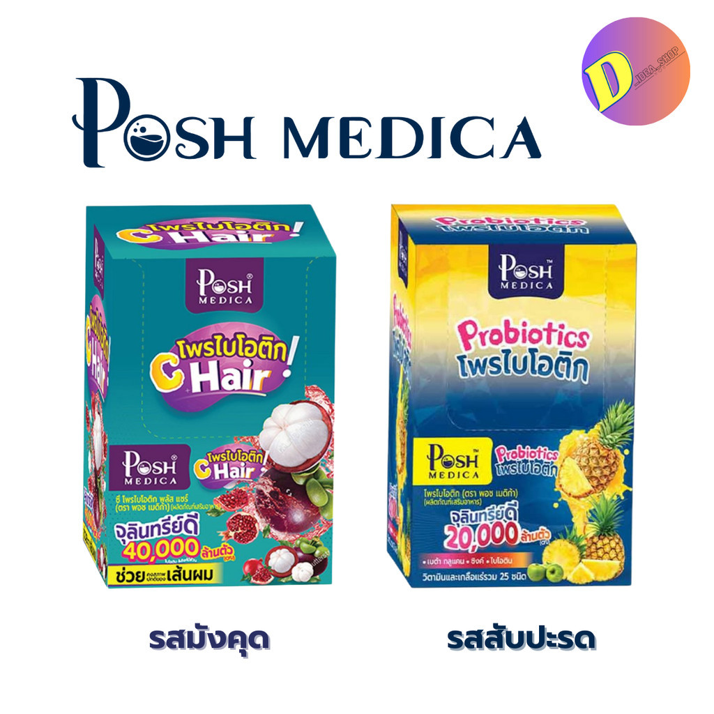 Posh Medica Fiber MC.PlusP โพรไบโอติก(1กล่อง 6ซอง) รสมังคุด รสสับประรส | Shopee Thailand