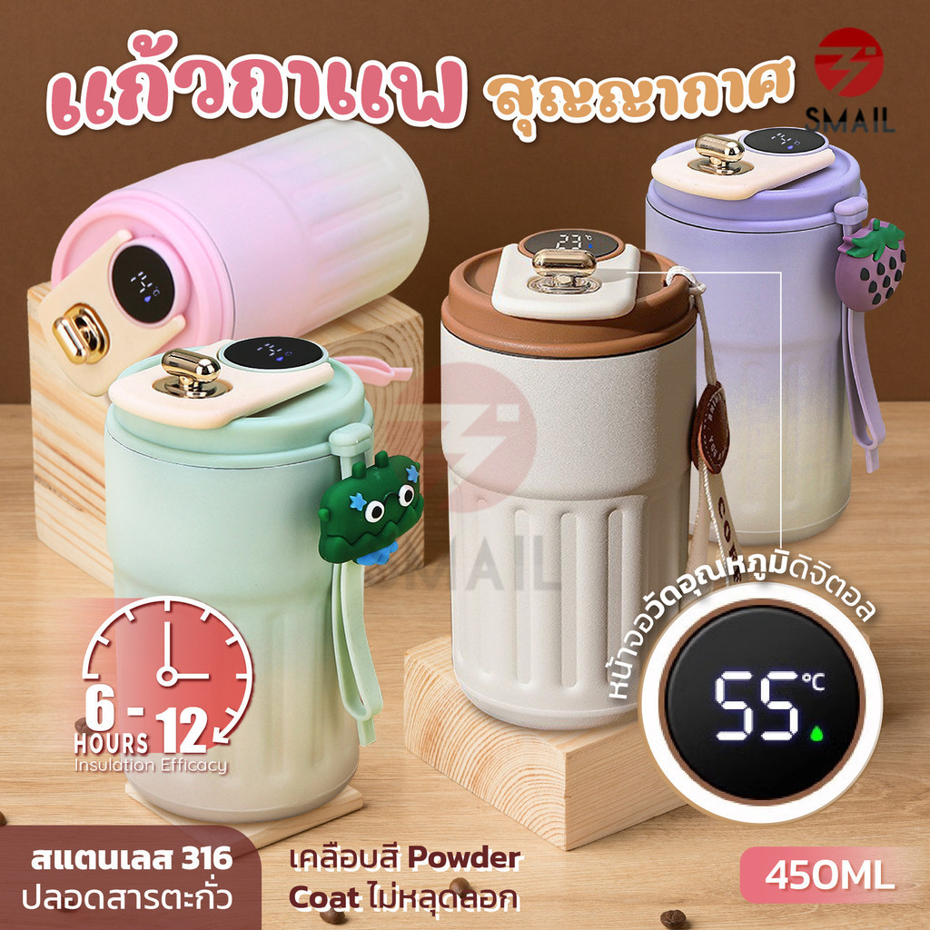 แก้วบอกอุณหภูมิ แก้วอัจฉริยะ แสดงอุณหภูมิ LED สเตนเลส 316 แก้วกาแฟ450ml เก็บความเย็น ความร้อน ...