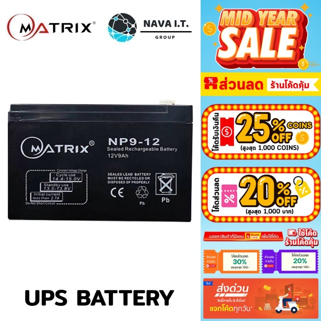 ⚡️กรุงเทพฯด่วน1ชั่วโมง⚡️ MATRIX UPS BATTERY 12V 9AH แบตเตอรี่ แบตสำรอง ...