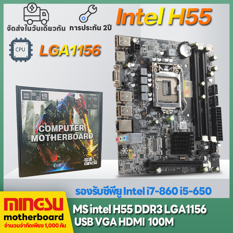 Mingsu H55 Xiake Edition HD Intel LGA1156 100Mbps DDR3 Desktop Computer ...