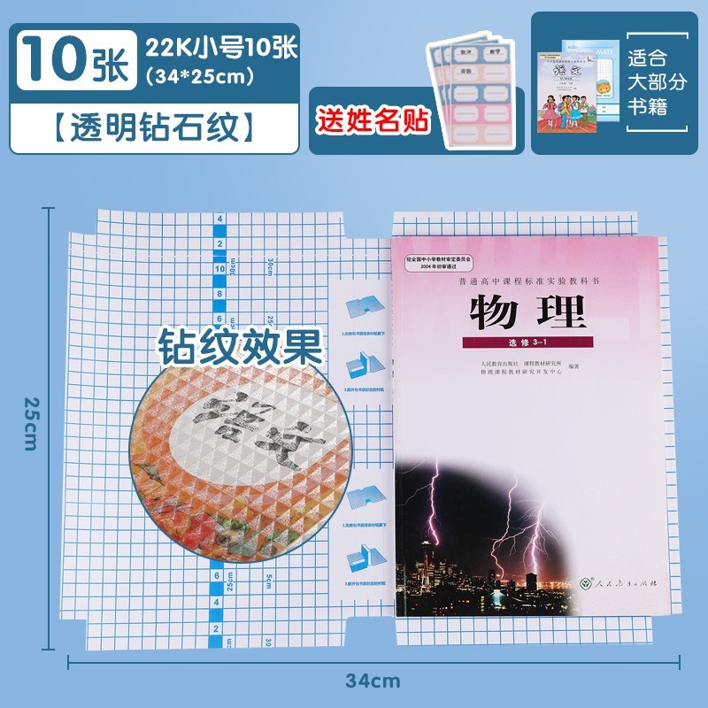 Self Adhesive Book Wrapper 10PCS (3 ขนาด) / ปกหนังสือสติ๊กเกอร์ ...
