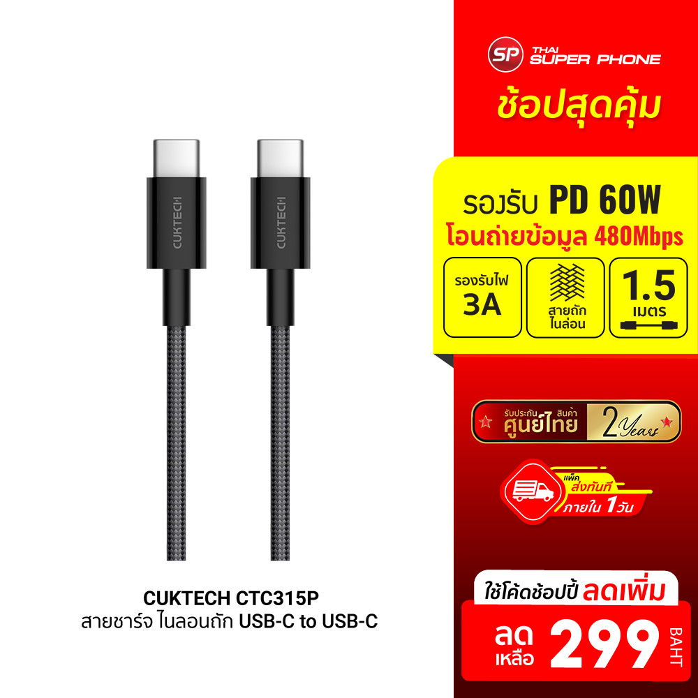 [ลดเหลือ 299] CUKTECH CTC315P สายชาร์จ ไนลอนถัก USB-C to USB-C 60W 1.5 ม. รองรับชาร์จเร็ว PD ...