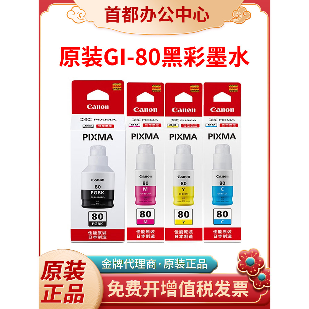 Canon gi80หมึกเดิมประเภทคลังสินค้าอุปทานต่อเนื่อง80หมึก g5080 g6080 ...