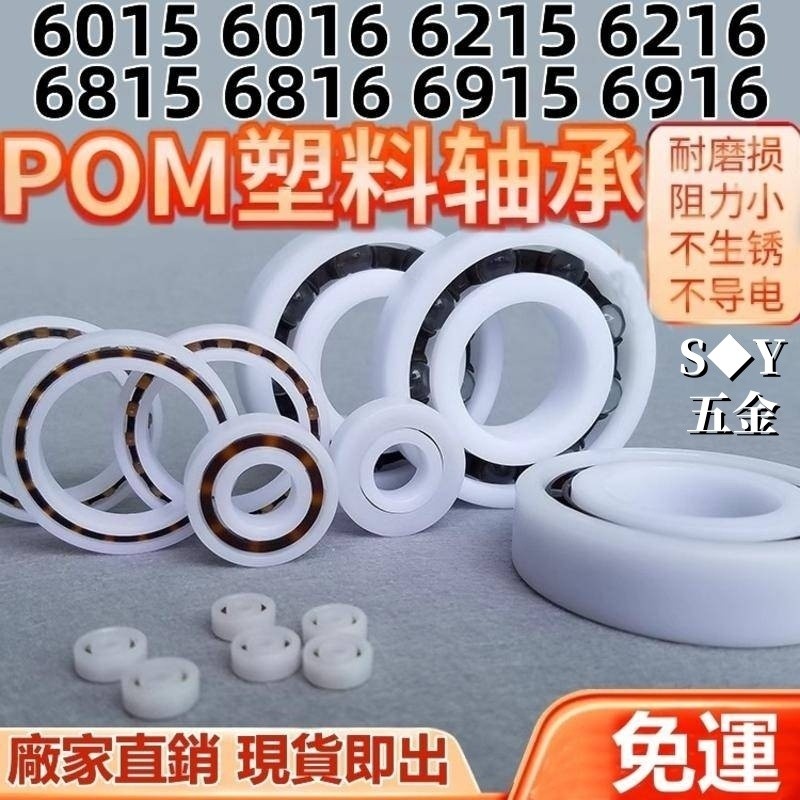 ปอม พลาสติกแบริ่งกันน้ํา 6015 6016 6215 6216 6815 6816 6915 6916 ไม่มีสนิม | Shopee Thailand