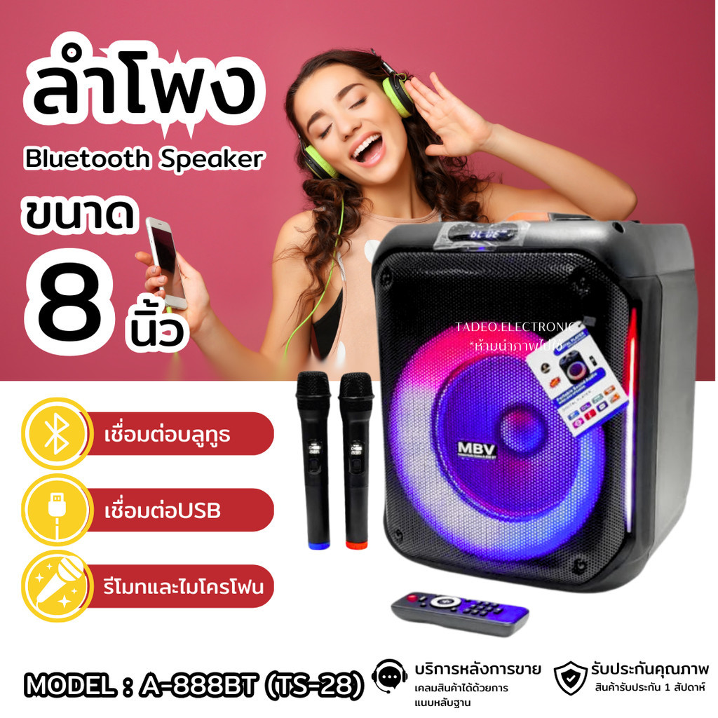MBV ลำโพงช่วยสอน Bluetooth Speaker ลำโพงบลูทูธ พร้อมไมโครโฟนและรีโมท ขนาด 8 นิ้ว รุ่น A-888BT ...