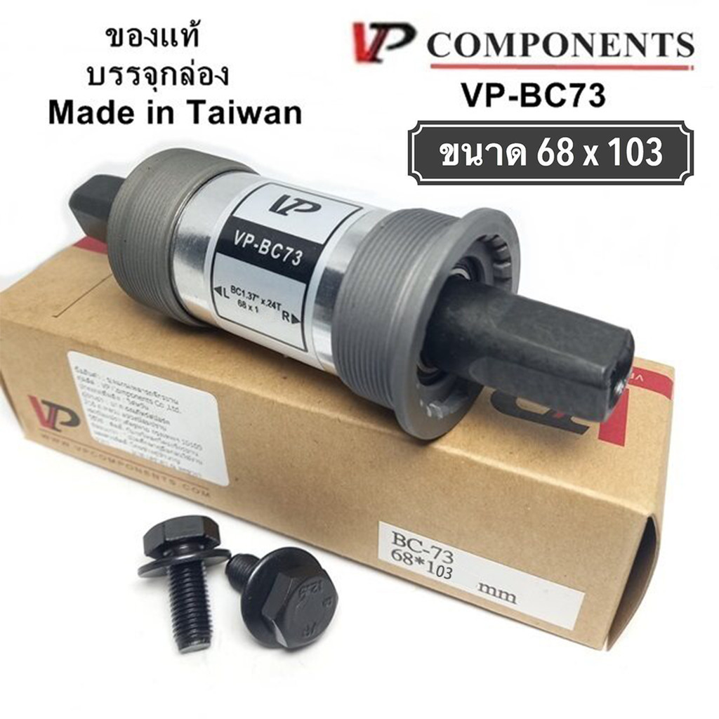 กะโหลกเหลี่ยม จักรยาน VP-BC73/ ลูกปืน Seal Bearing/ BB shell 68,VP แบริ่งที่ปิดสนิทแกนกลางภูเขา ...
