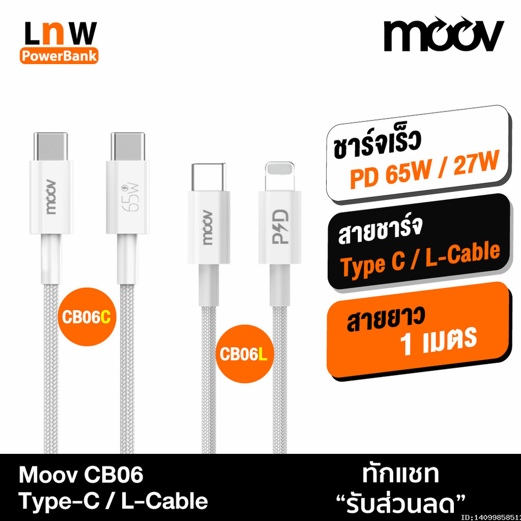 [ส่งเร็ว 1 วัน] Moov CB06 สายชาร์จเร็ว 3A C to C / C to L ชาร์จไว PD Fast Charge CB06C CB06L ...