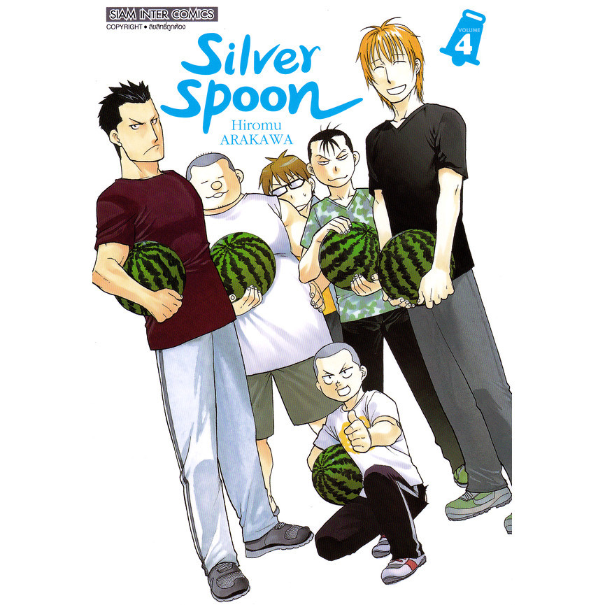 Se-ed (ซีเอ็ด) : หนังสือ การ์ตูน Silver Spoon New Version เล่ม 4 | Shopee Thailand