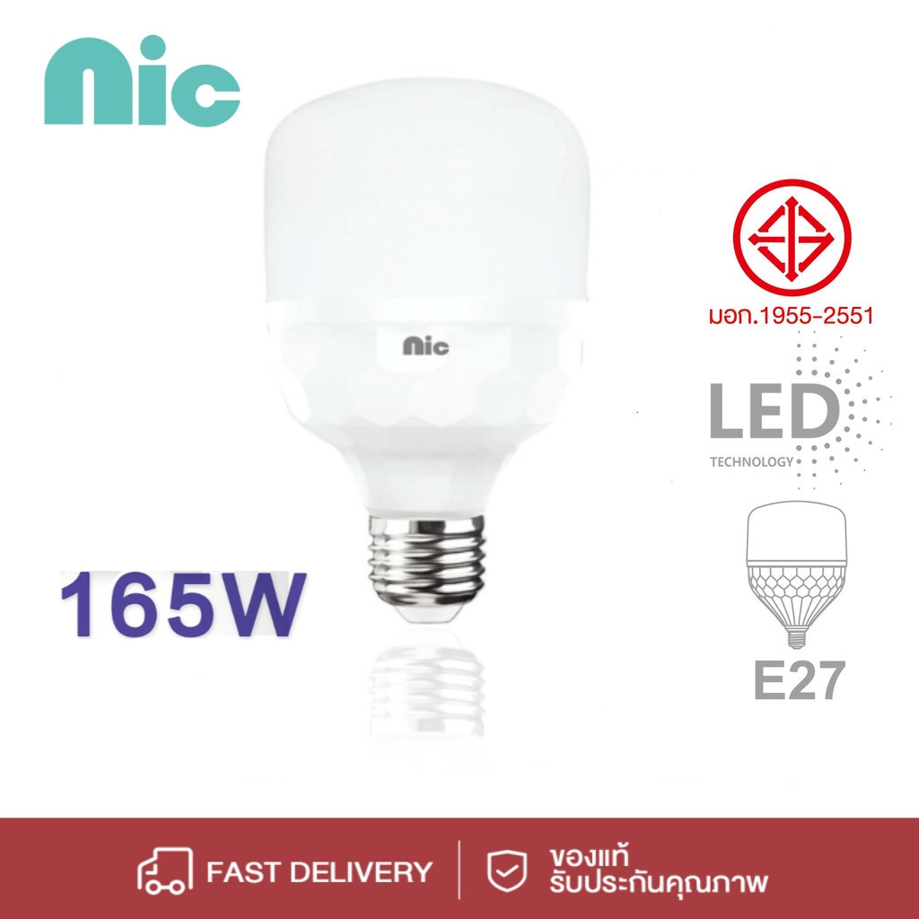 NIC หลอด LED Bulb ขั้ว E27 หลอดไฟ 165W หลอดไฟ LED สว่างนวลตา มีแสงขาว ...