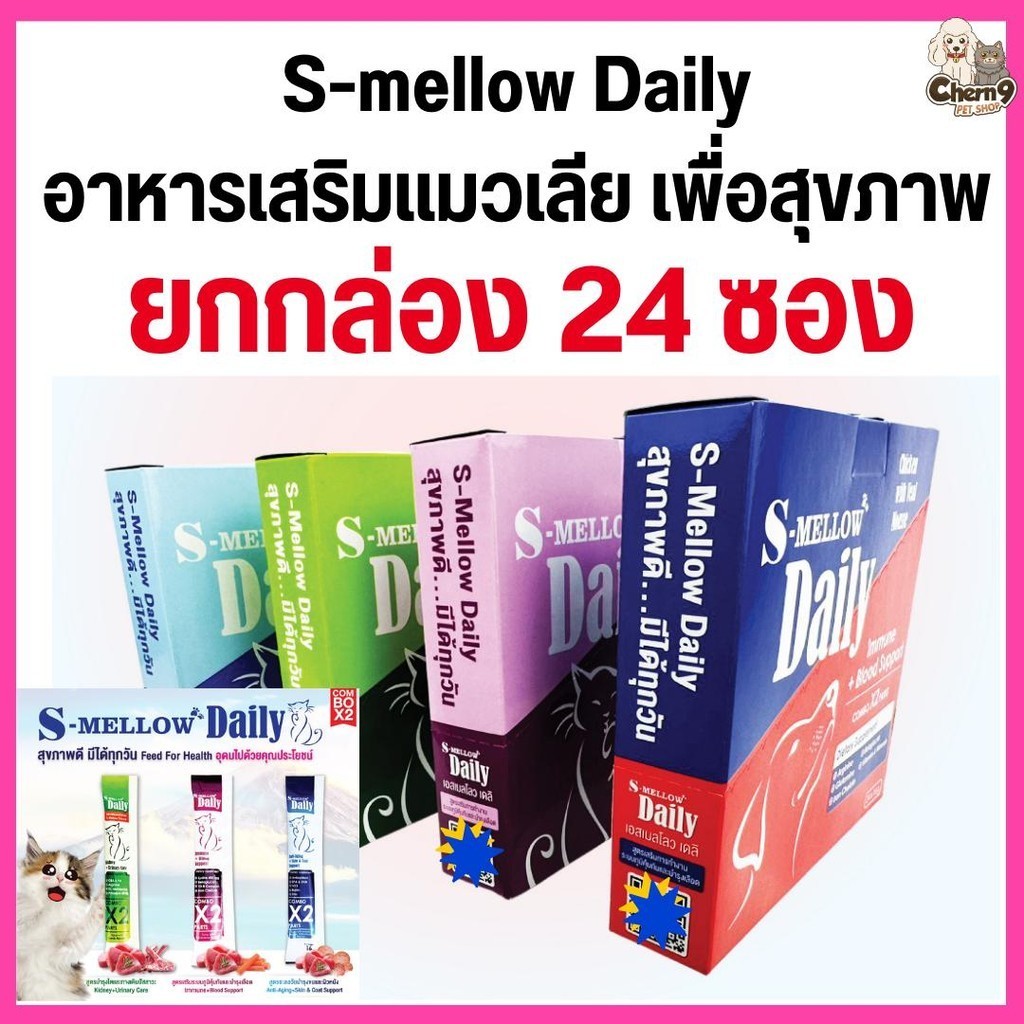 ซื้อ 2แถม1 เฉพาะสุนัข [[ ยกกล่อง24 ซอง ]] S-mellow Daily ขนมแมวเลีย ...