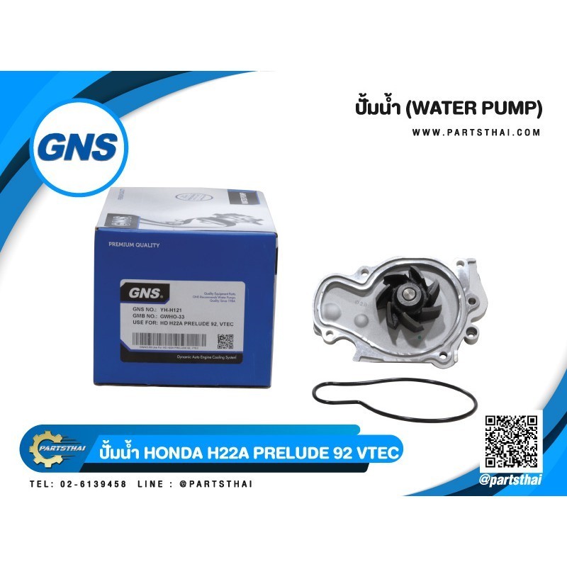 ปั้มน้ำยี่ห้อ GNS ใช้สำหรับรุ่นรถ HONDA H22A PRELUDE ปี 92 VTEC (GWHO-33A) | Shopee Thailand