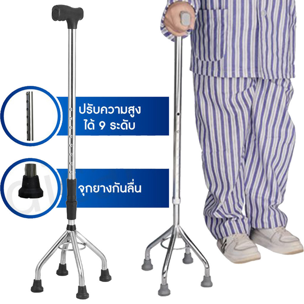 YS Tool ไม้เท้า ไม้เท้าผู้สูงอายุ ไม้เท้า4ขา ปรับได้9ระดับ ไม้ค้ำยันผู้สูงอายุ ไม้เท้า ไม้เท้า ...