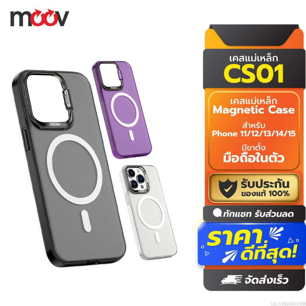 [319บ. ลดส่งท้ายปี] Moov CS01 Magnetic Case เคสแม่เหล็ก For Phone 11 / 12 / 13 / 14 / 15 ทุกซีรี ...