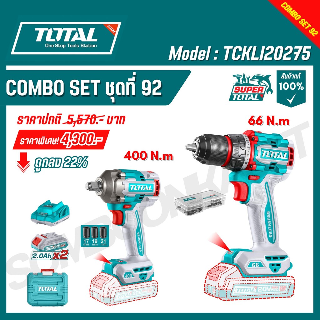 TOTAL COMBO SET ชุดที่ 92 สว่าน-ลูกบ็อกไฟฟ้า มอเตอร์ Brushless รุ่น ...