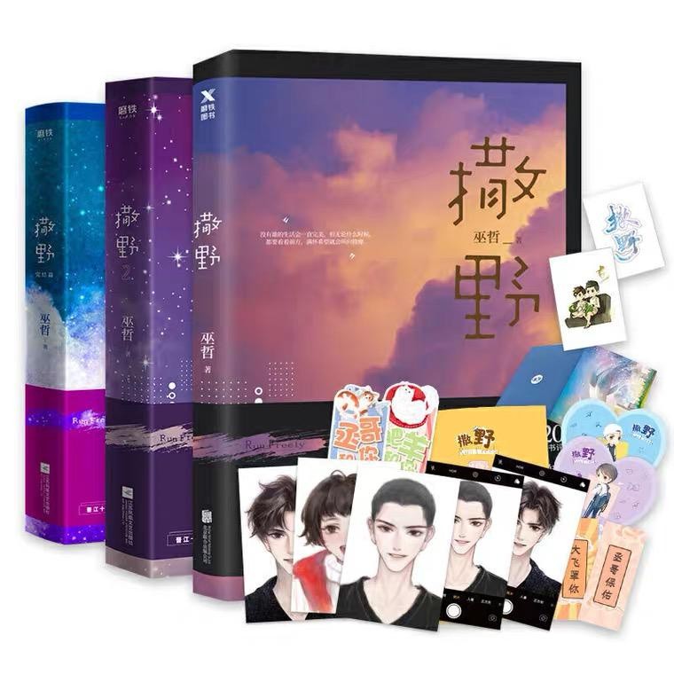 Sa Ye 1, 2, 3 [ทั้งสามเล่ม] เขียนโดย Wu Zhe | Shopee Thailand