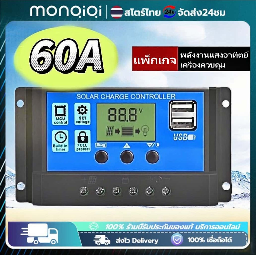 Monqiqi PWM 30A โซล่าชาร์จเจอร์ Solar Charge Controller แบตเตอรี่ 12V/24V LCD Display Dual USB ...