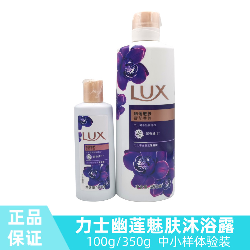 น้ำหอมอาบน้ำ Lux Lotus Skin 100g 350g น้ำหอมอาบน้ำกลิ่นลาเวนเดอร์ ชุดตัวอย่าง | Shopee Thailand