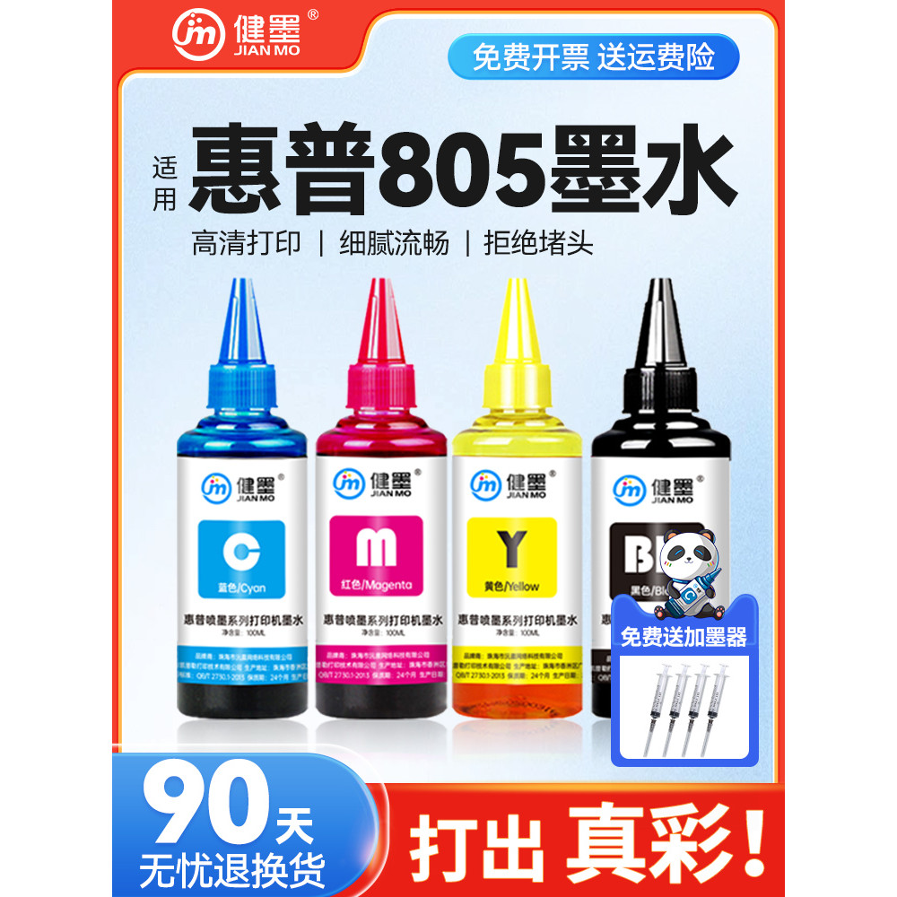 Applicable to Hp805Special Ink Cartridge Color Ink HP2723 2722 2720 ...