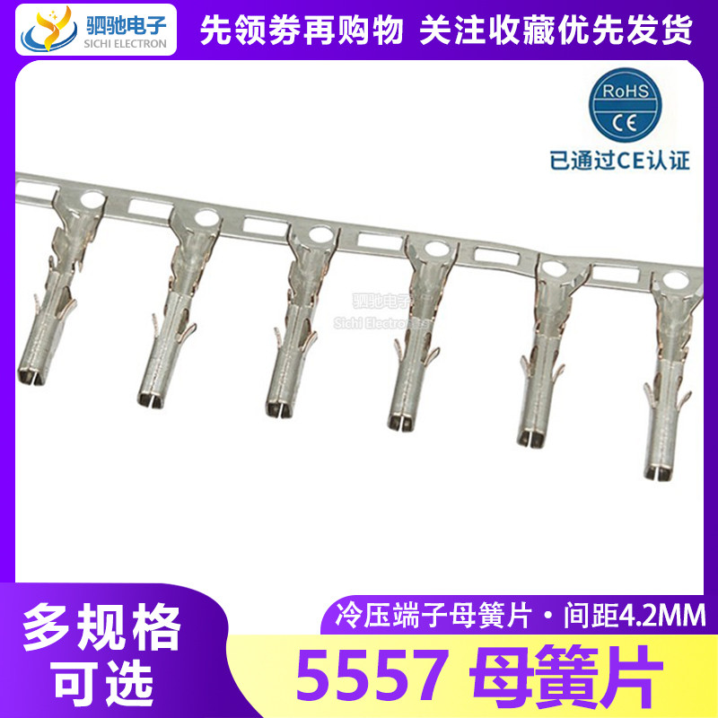 ((100 ชิ้น) 5556-T/ตัวเมีย Terminal 5557 Reed MX4.2mm Pitch คอมพิวเตอร์ ...