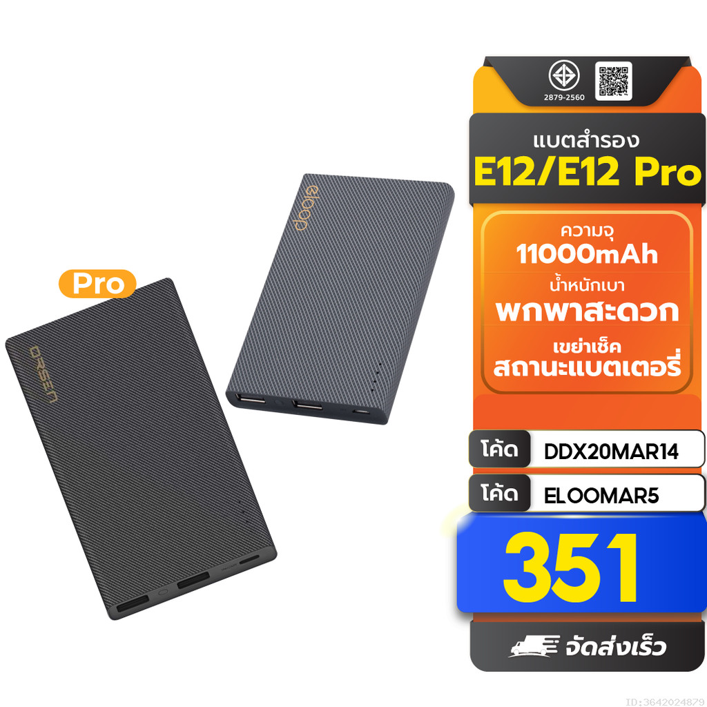 [351บ. โค้ดคุ้ม] Orsen by Eloop E12 / E12 Pro แบตสำรอง 11000mAh รองรับ PD สูงสุด 20W Powerbank ...