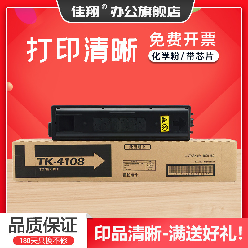 ตลับหมึก Jiaxiang เข้ากันได้กับ Kyocera TK-4108 ตลับหมึก TASKalfa 1800 ...