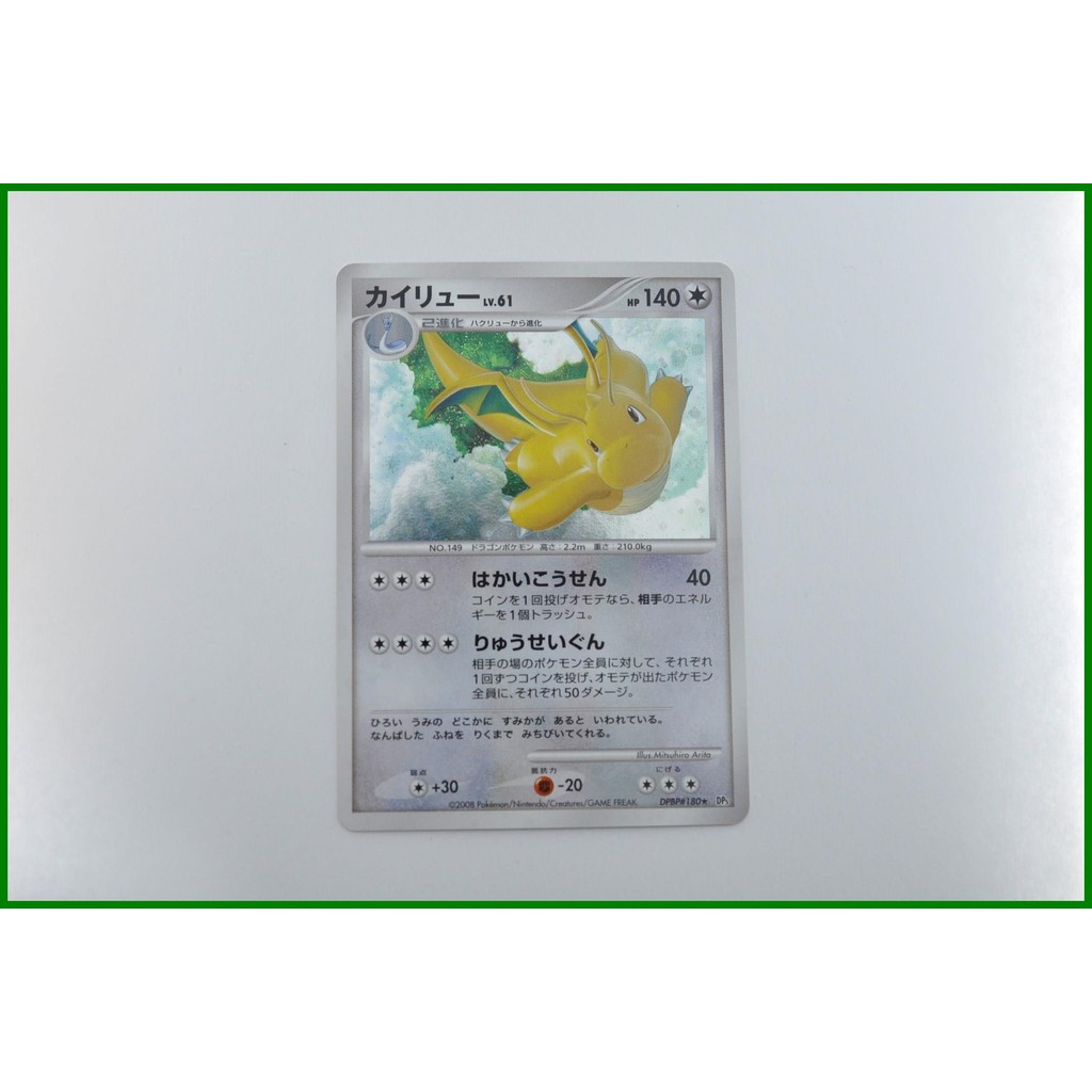 Dragonite DPBP#180 DP5 วิหารแห่งความโกรธ Japanese Pokemon Cards Authentic second-hand goods ...