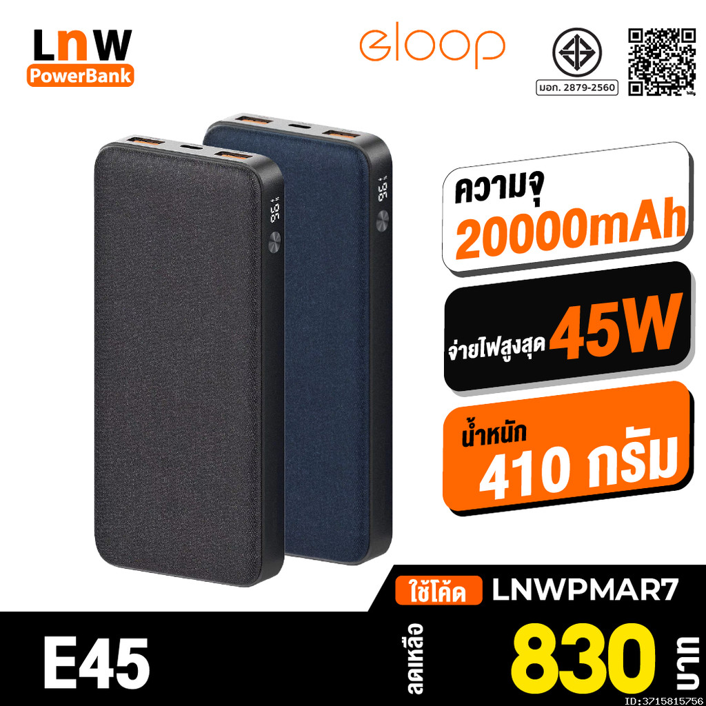 [830บ. โค้ดคุ้ม] Orsen by Eloop E45 แบตสำรองชาร์จเร็ว 20000mAh QC4.0 | PD 3.0 45W PowerBank ...