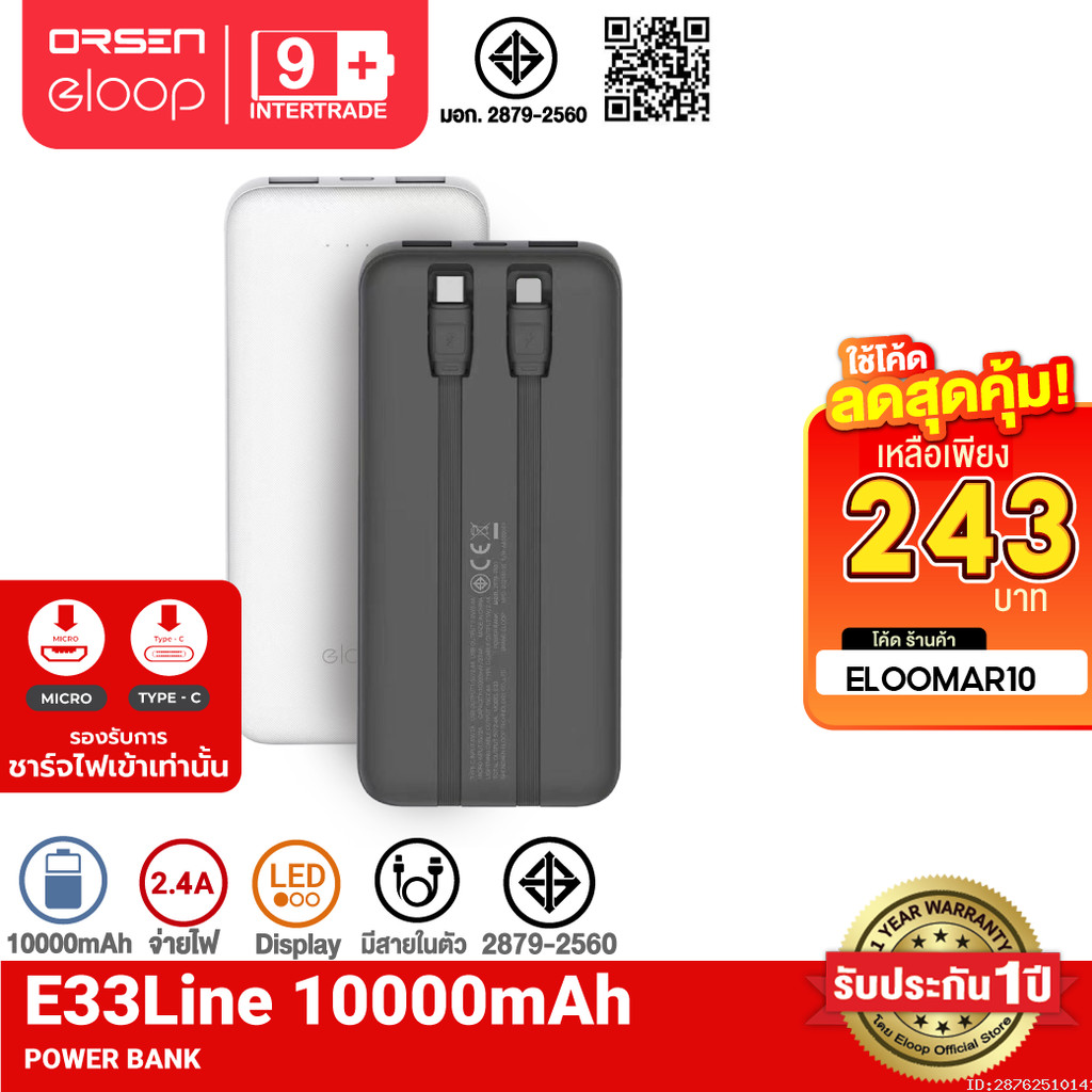 [205บ. โค้ดคุ้ม] Eloop E33 Line แบตสำรอง 10000mAh Powerbank มีสายชาร์จ ...