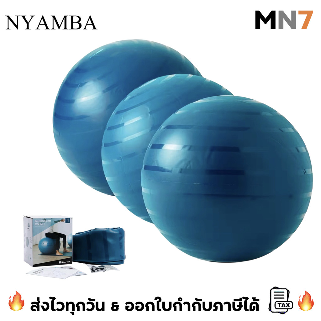 💥ส่งไวทุกวัน💥 Nyamba & Domyos GYM Ball เส้นผ่าศูนย์กลาง 55, 65, 75 cm ...