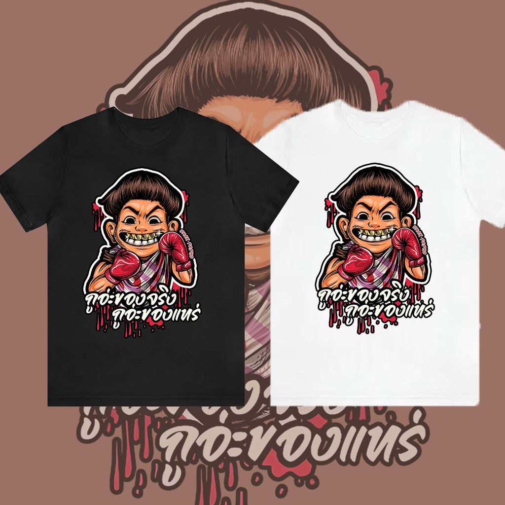 Jack Papho เสื้อยืดแฟชั่นยอดนิยมพิมพ์ลาย Jack Puff เสื้อยืดผ้าฝ้ายแท้ ...