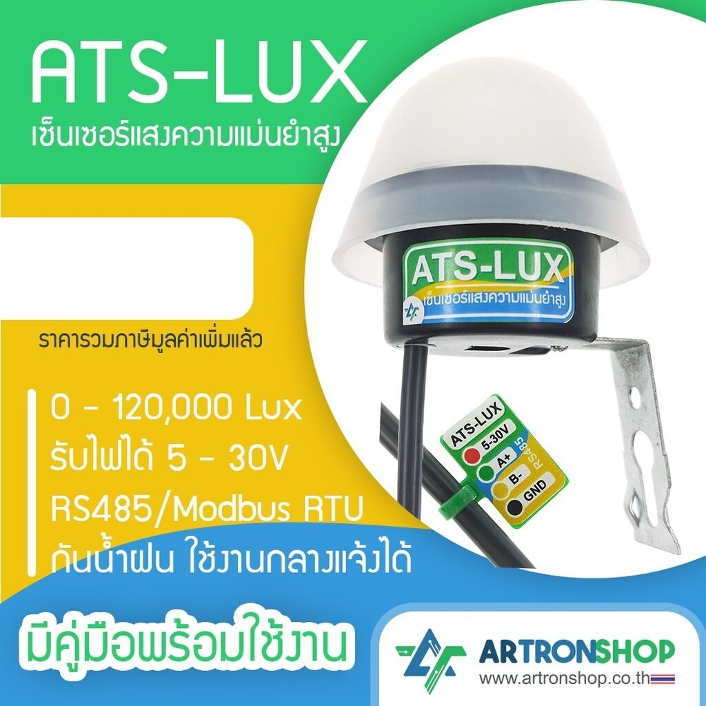 ATS-LUX เซ็นเซอร์แสงความแม่นยำสูง RS485 Modbus | Shopee Thailand