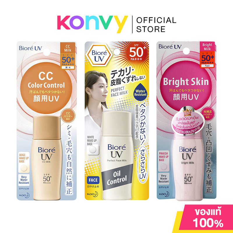 Biore UV Color Control CC Milk SPF50+/Pa+++ 30ml บิโอเร ยูวี ซีซี มิลค์ เอสพีเอฟ 50+ พีเอ ...