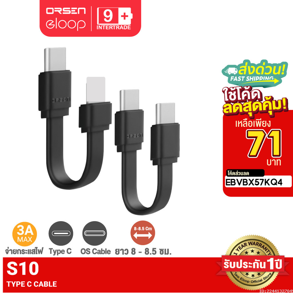 [71บ. ราคาพิเศษ] Eloop S10C / S10L สายชาร์จเร็ว USB Data Cable Type C to C 5A / L Cable 2.4A ของ ...