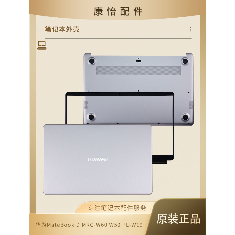 เหมาะสําหรับ Huawei MateBook D MRC-W60 W50 PL-W19 A Case B Case D Case ...