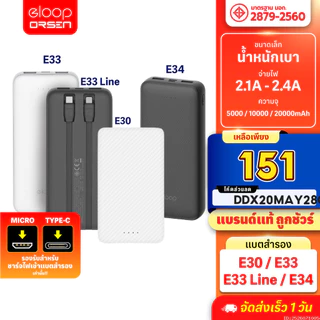 eloop e33 ราคาพิเศษ | ซื้อออนไลน์ที่ Shopee ส่งฟรี*ทั่วไทย!