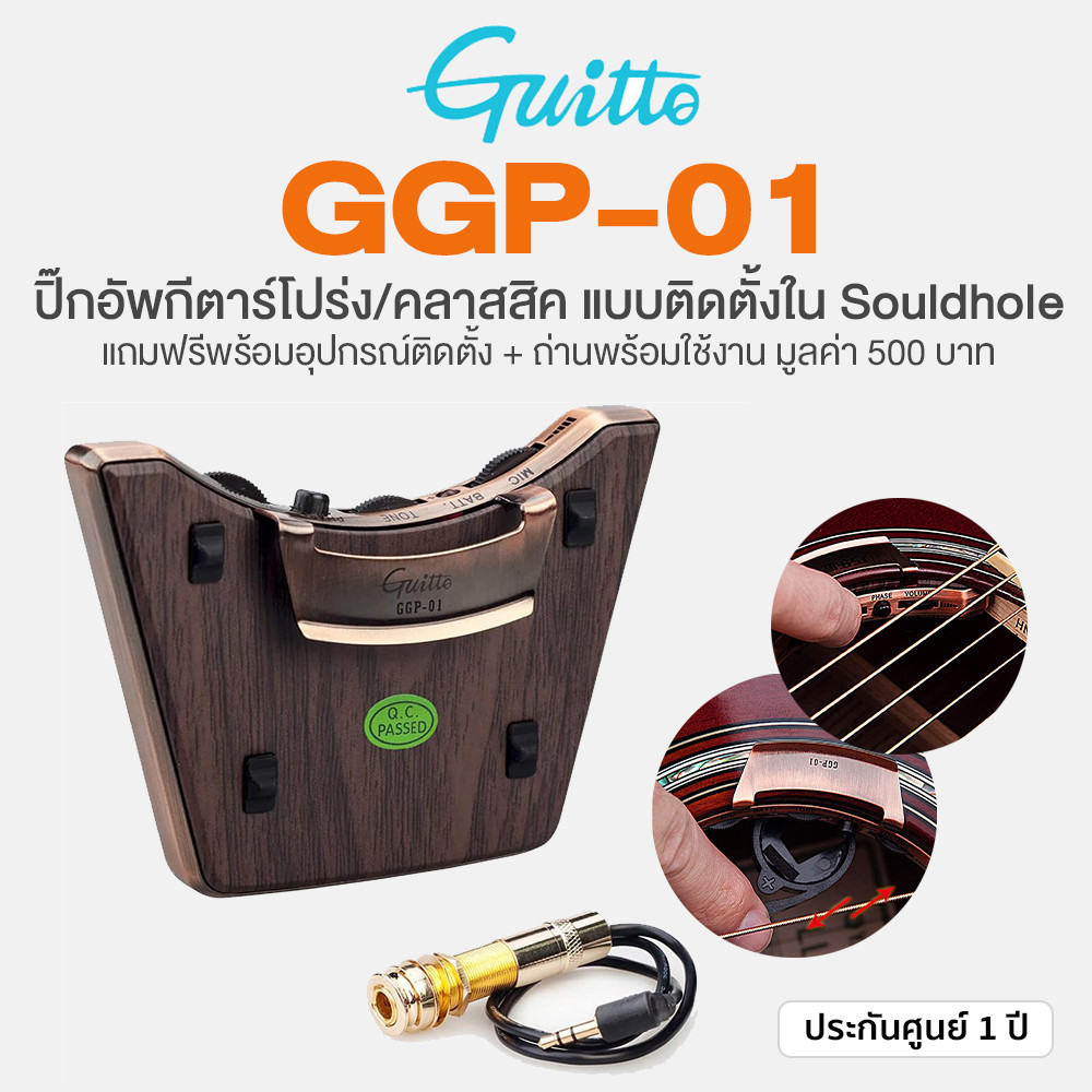 Guitto GGP-01 Soundhole Pickup ปิ๊กอัพกีตาร์โปร่ง กีตาร์คลาสสิค ไม่ต้องเจาะ ติดตั้งในช่องเสียง ...