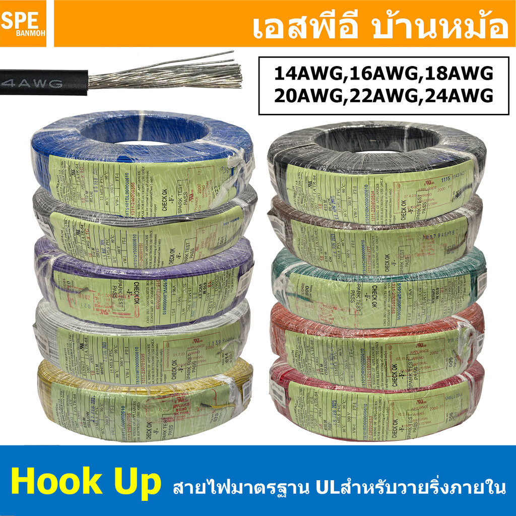 [ ยกม้วนใหญ่ ] Hook Up Wire สายไฟเดี่ยว 12 14 16 18 20 22 24 AWG UL 1007 UL 1015 สายไวริ่ง Hook ...
