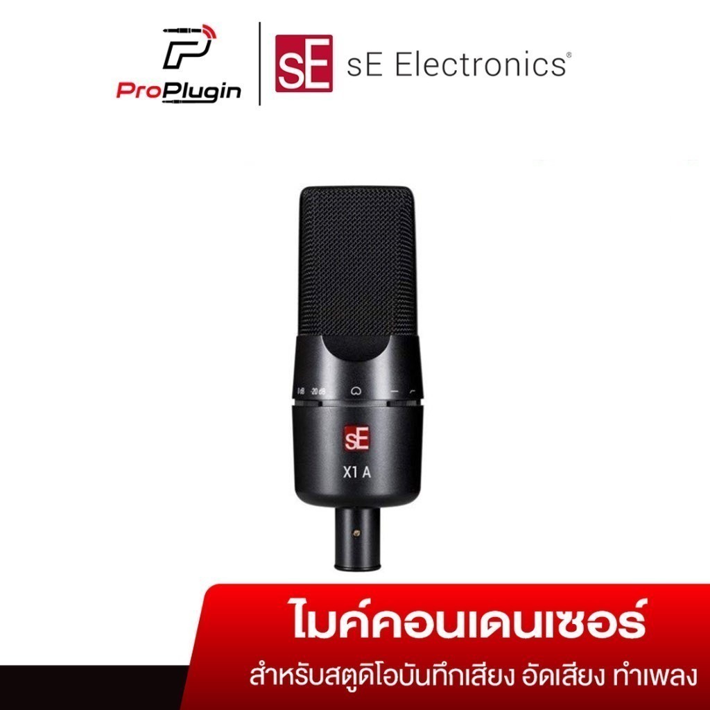 sE Electronics X1 A ไมโครโฟนคอนเดนเซอร์ ไมค์จ่อเครื่องดนตรี Cardioid Condenser(ProPlugin ...