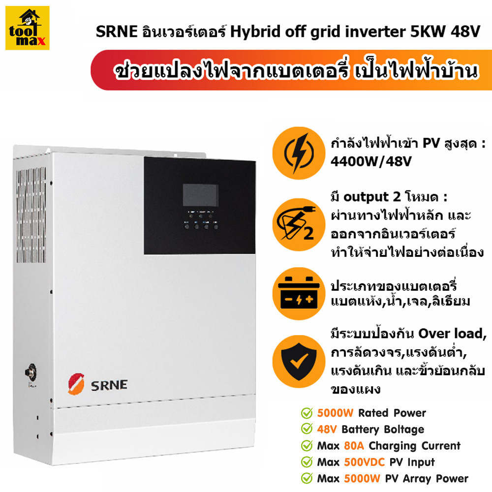 SRNE Solar Hybrid Inverter Off grid 5KW 48V อินเวอร์เตอร์ ออฟกริด ...