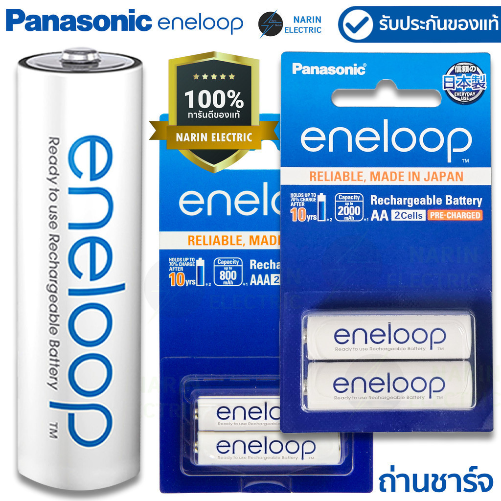 Eneloop Panasonic ถ่านชาร์จขนาด AAA และ AA แพ็ค 2 ก้อน 2000mAh ...