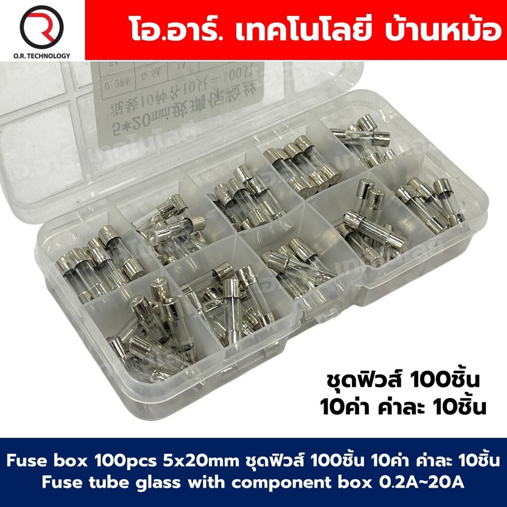 Fuse box 100pcs 5x20mm ชุดฟิวส์ 100ชิ้น 10ค่า ค่าละ 10ชิ้น Fuse tube ...