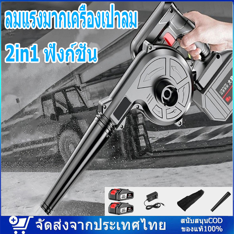 ลมแรงมากเครื่องเป่าลม 4000W ฟรีถุงเก็บฝุ่น 2in1 ฟังก์ชั่น(เครื่องเป่าลม ...